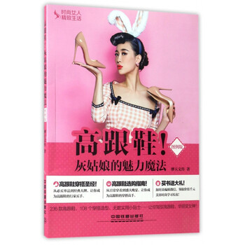 高跟鞋灰姑娘的魅力魔法(图例版) epub格式下载